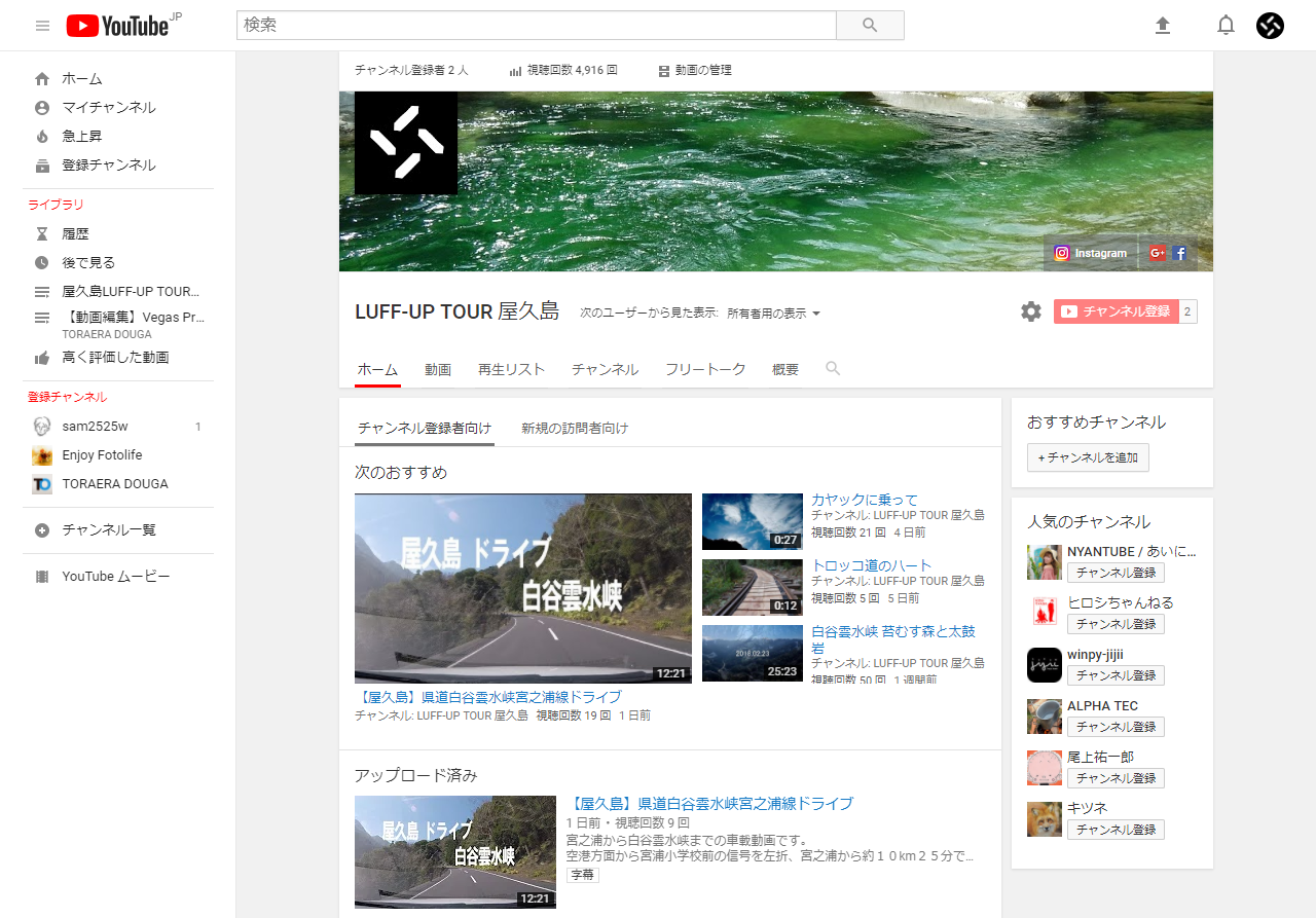 LUFF-UP TOUR 屋久島 YouTubeチャンネル | LUFF-UP TOUR blog